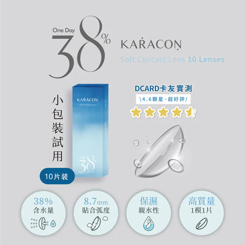 Karacon 1Day Clear 38% 10片裝日拋隱形眼鏡 | USKO OPTICAL