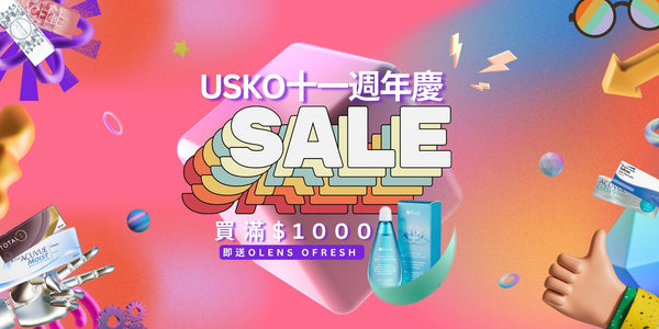 香港隱形眼鏡專門店 | 配Con優惠 | 網上訂Con - USKO OPTICAL