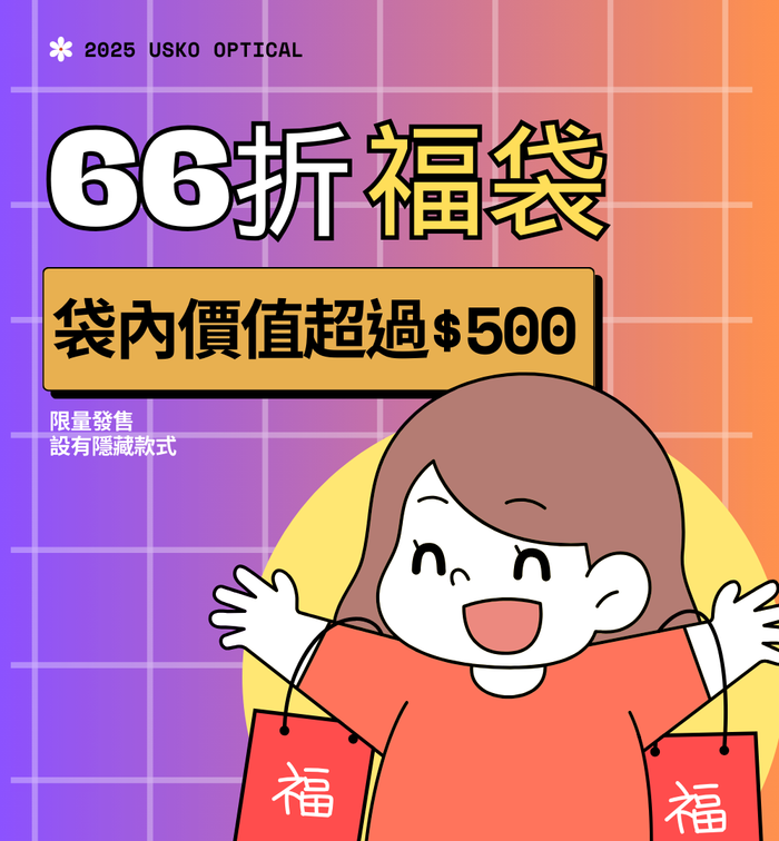 香港隱形眼鏡專門店 | 配Con優惠 | 網上訂Con - USKO OPTICAL