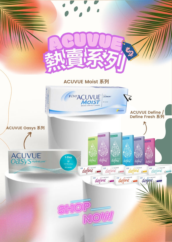 香港隱形眼鏡專門店 | 配Con優惠 | 網上訂Con - USKO OPTICAL